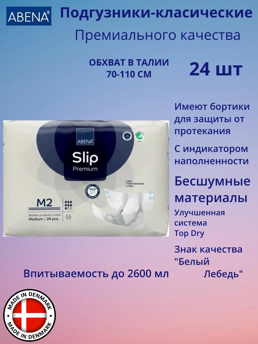 Abena Подгузники для взрослых дневные, Slip Premium, размер M2, 7 капель, объем в бедрах 70-110 см, для средней и тяжелой формы недержания мочи, 24шт