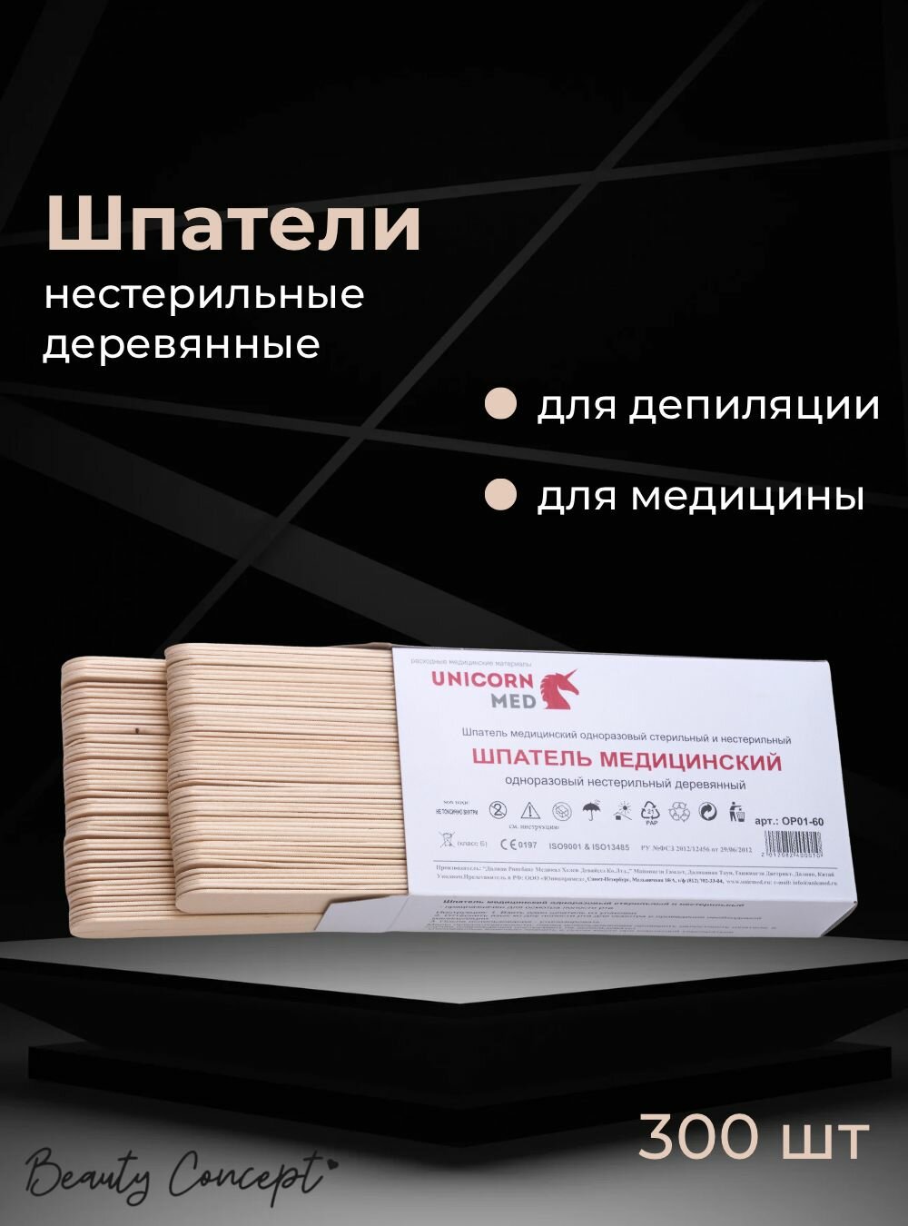 Шпатели деревянные, нестерильные, 300 штук