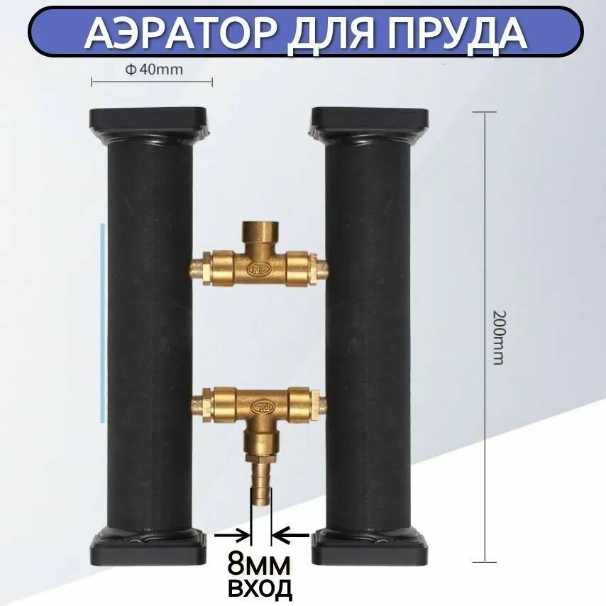 Аэратор-распылитель воздуха для пруда двойной ASE-505H BOYU (от 40 л/мин)
