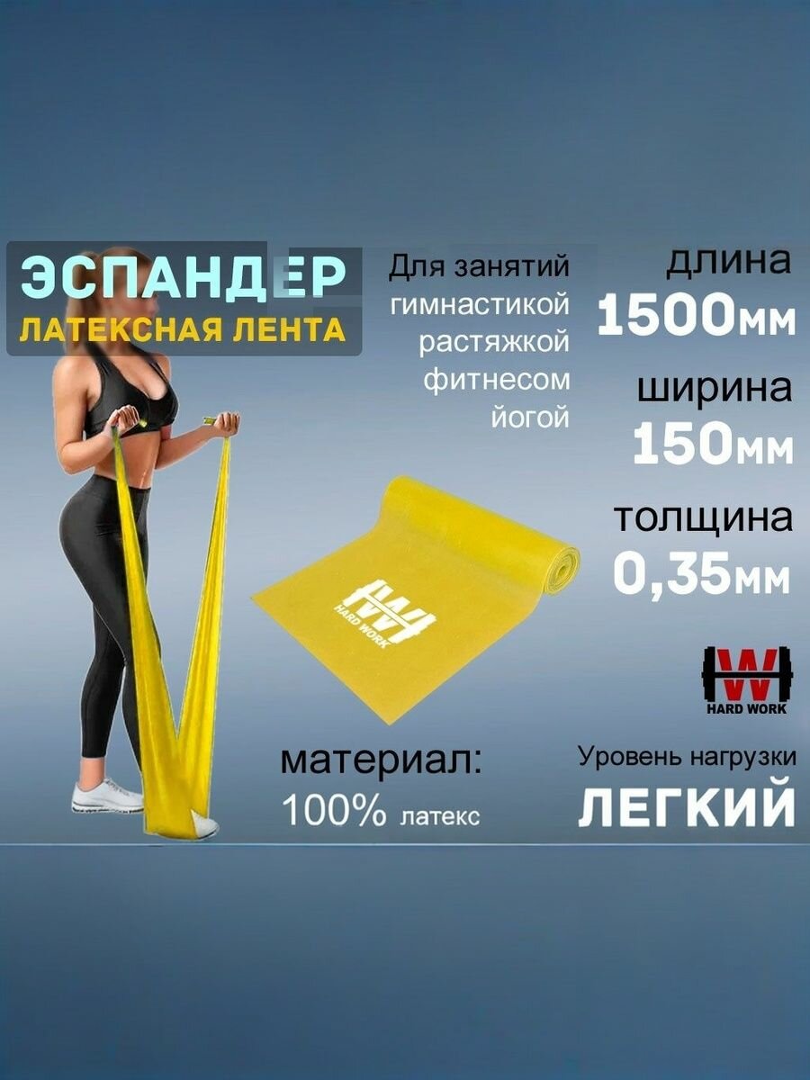 Эспандер латексная лента