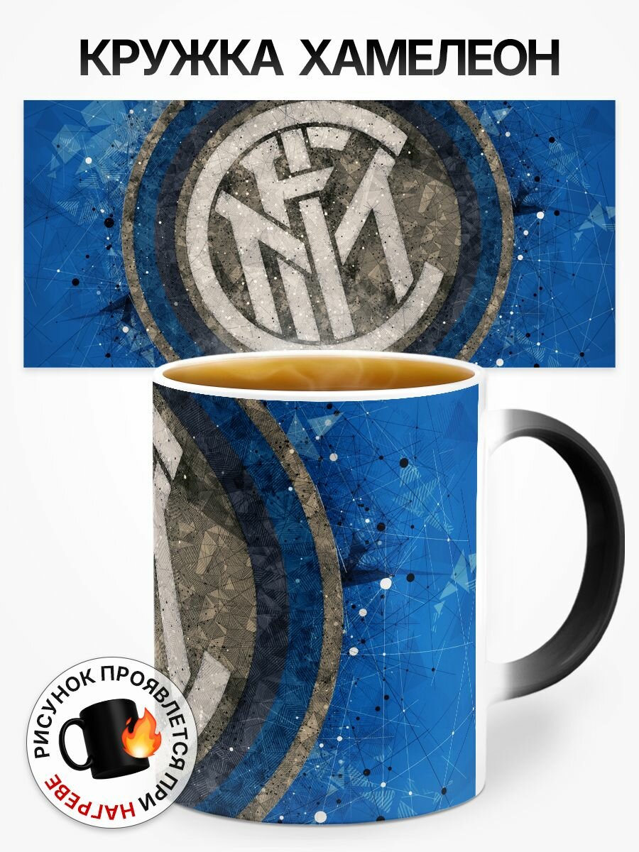 Кружка хамелеон Inter Milan Интер — фото 1