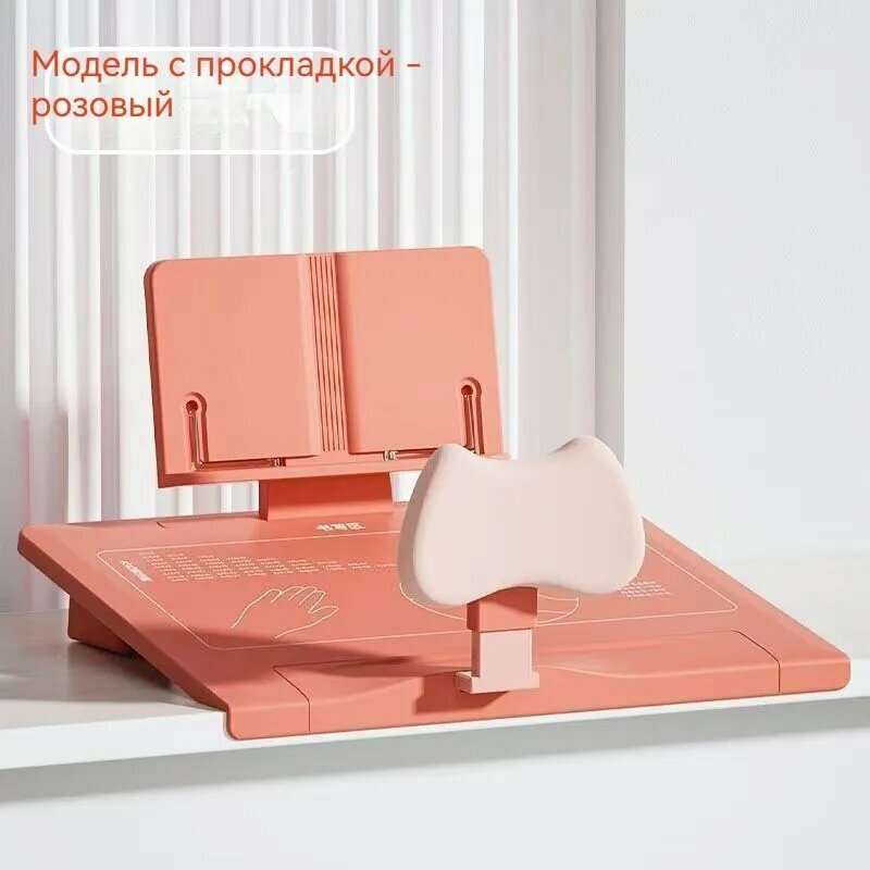 Подставка для чтения с коррекцией положения сидя