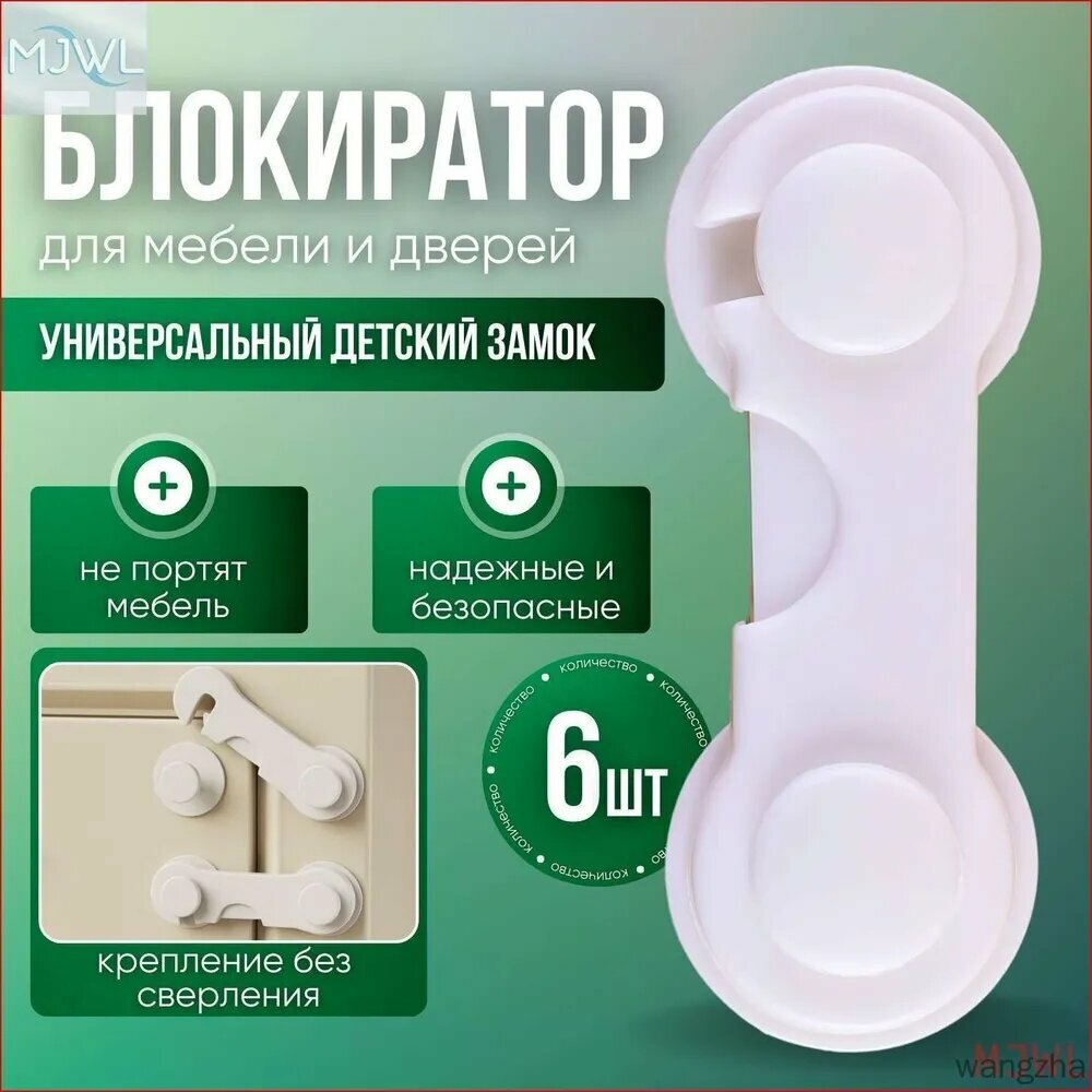 Детский защитный замок для ящиков и шкафов, блокирует самостоятельное открывание дверок малышами, 6 шт - белый