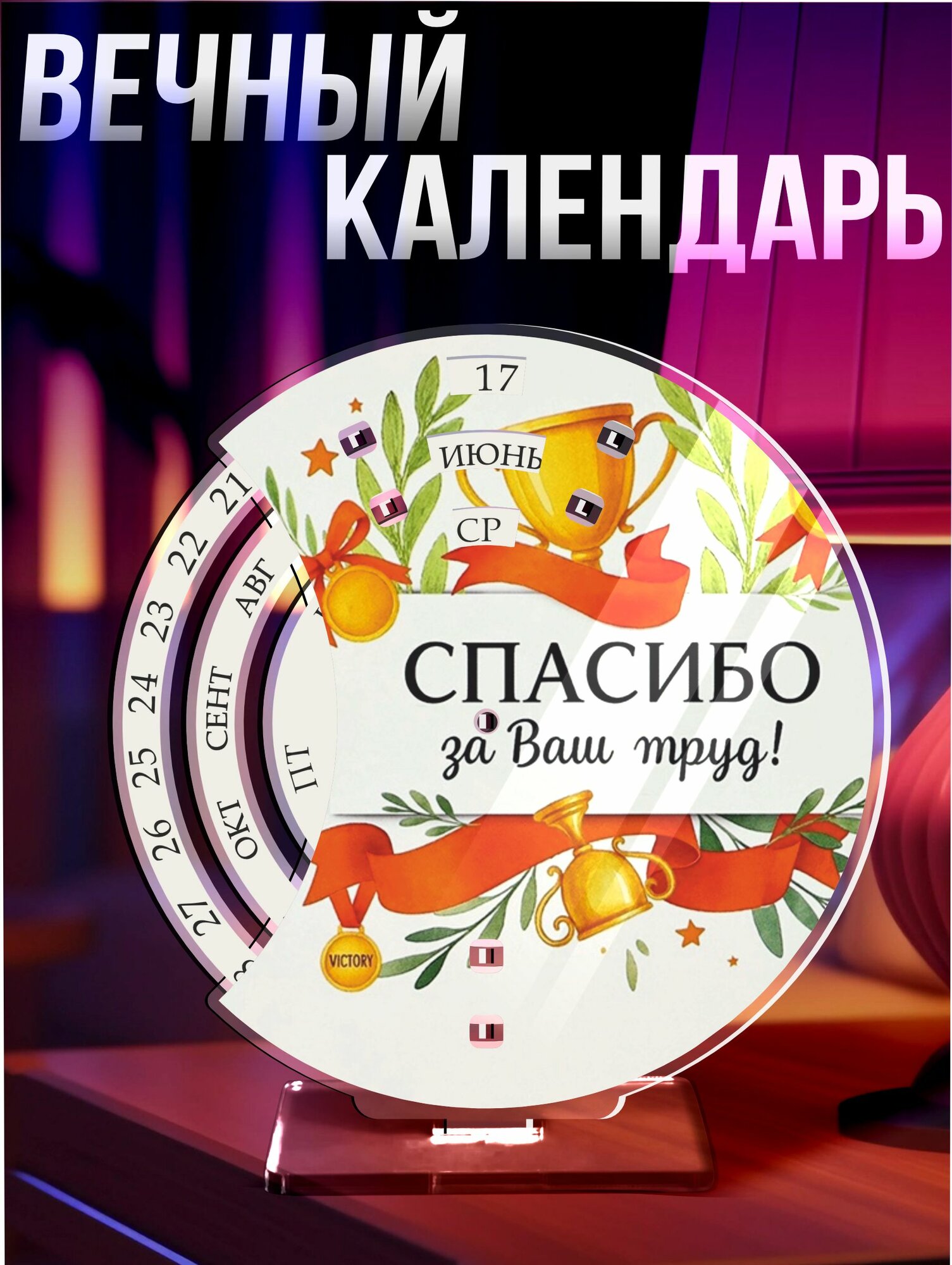 Вечный календарь настольный подарок тренеру