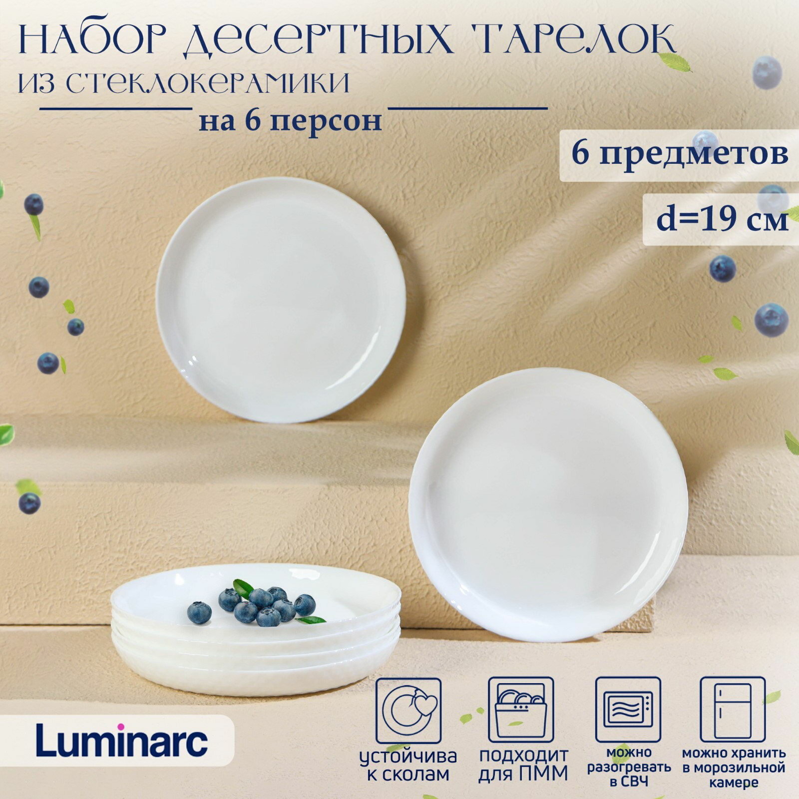 Набор десертных тарелок DIWALI PRECIOUS, d=19 см, стеклокерамика, 6 шт, цвет белый