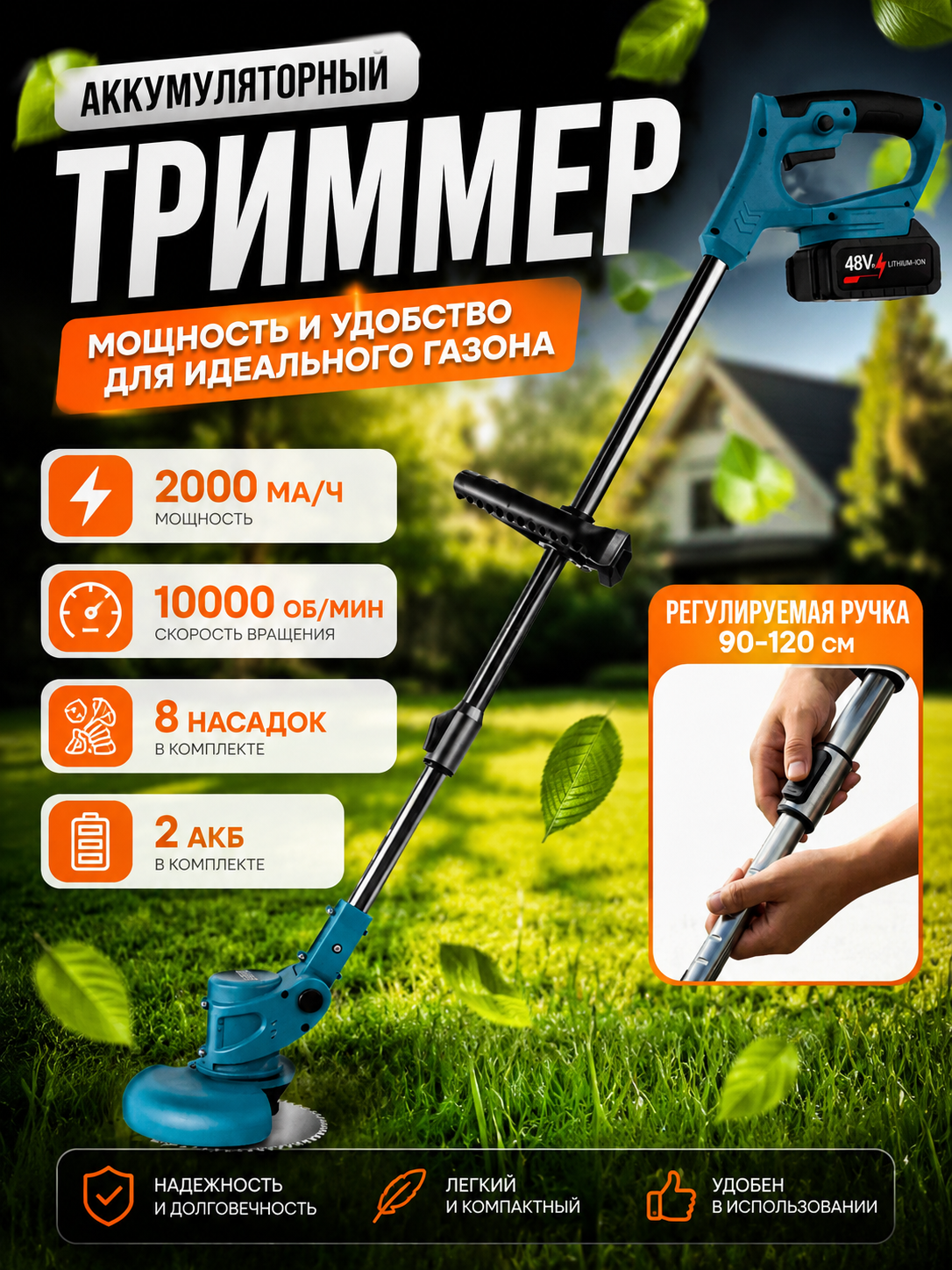 Триммер садовый, аккумуляторный, для травы и газона, 2 акб, 8 насадок, синий
