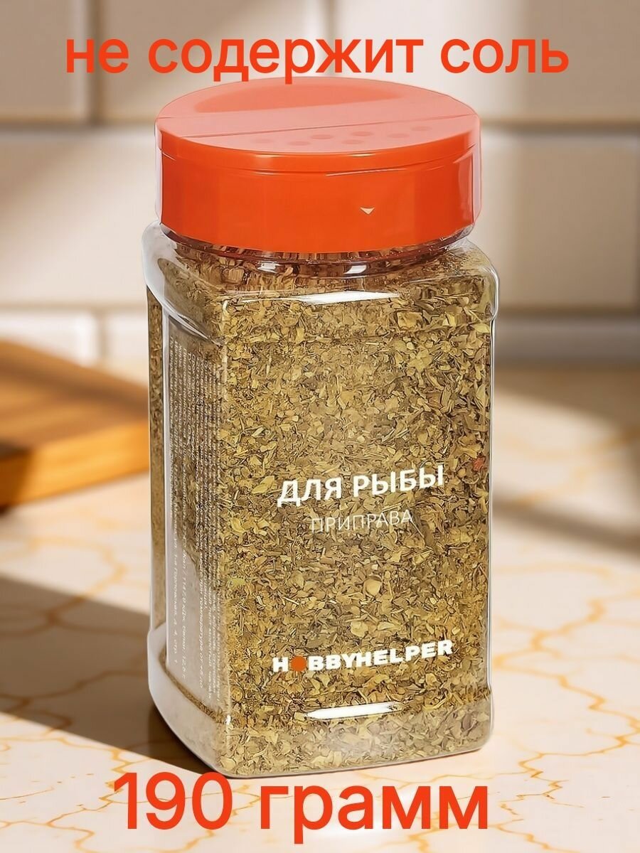Приправа для рыбы, без соли HOBBYHELPER 190г