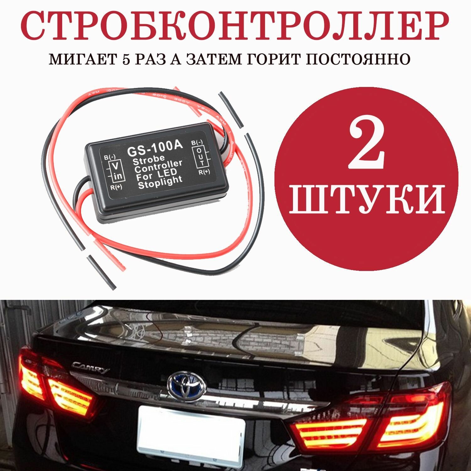 Строб контроллер реле мигания фары стоп-сигнала GS-100A /мигающий стоп-сигнал/модуль 12V