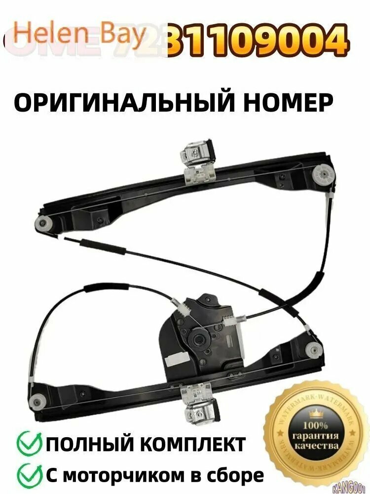 Электростеклоподъемник SsangYong Actyon Kyron левый передний с моторчиком в сборе 7231109004 замена оригинала