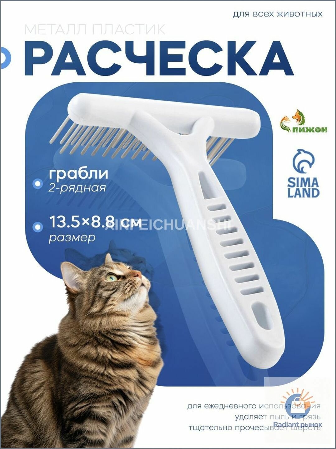 Расчёска для кошек, грабли 2-рядная, 13,5x8,8 см, белая