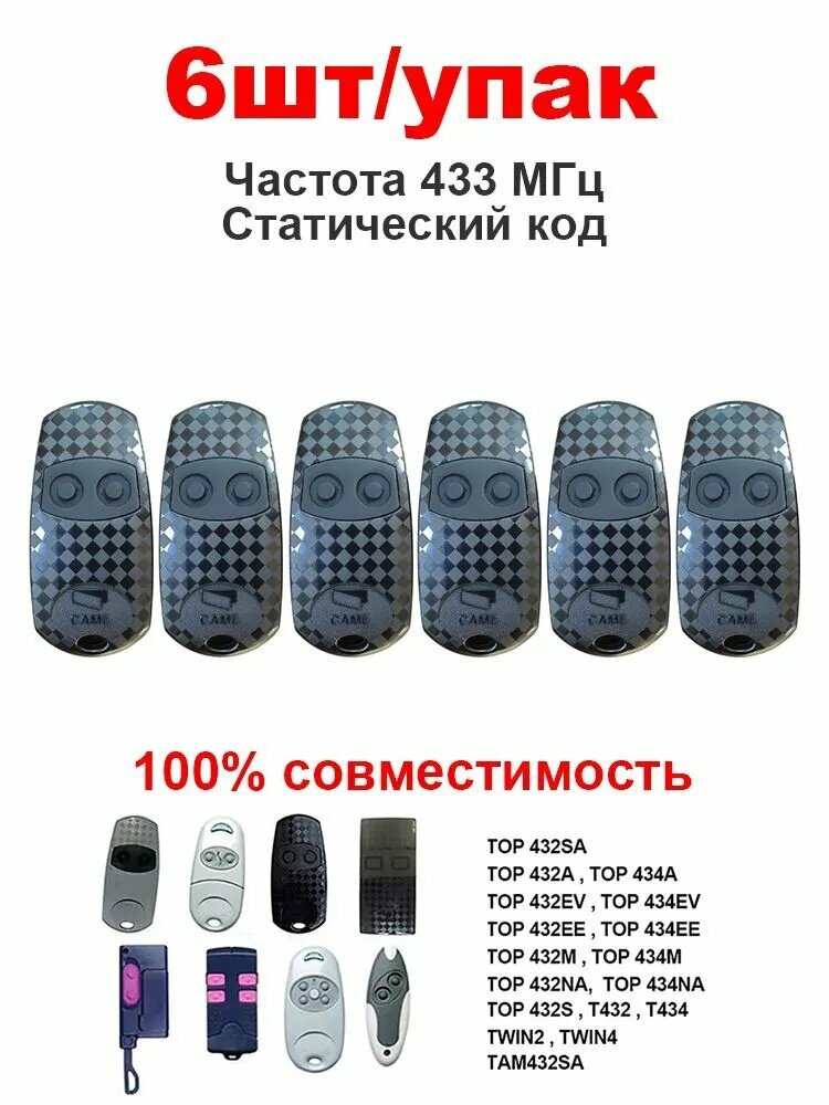 CAME TOP-432EV пульт дистанционного управления для гаражных и заборных ворот, 2-канальный, 433,92 МГц.