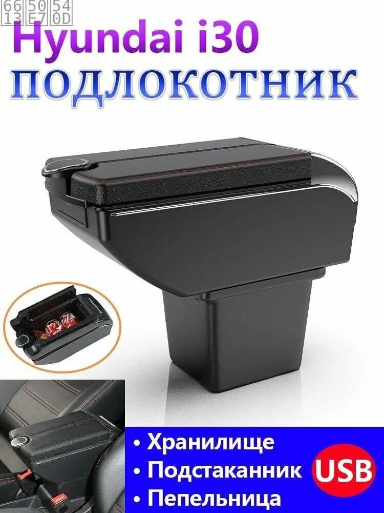 Подлокотник автомобильный