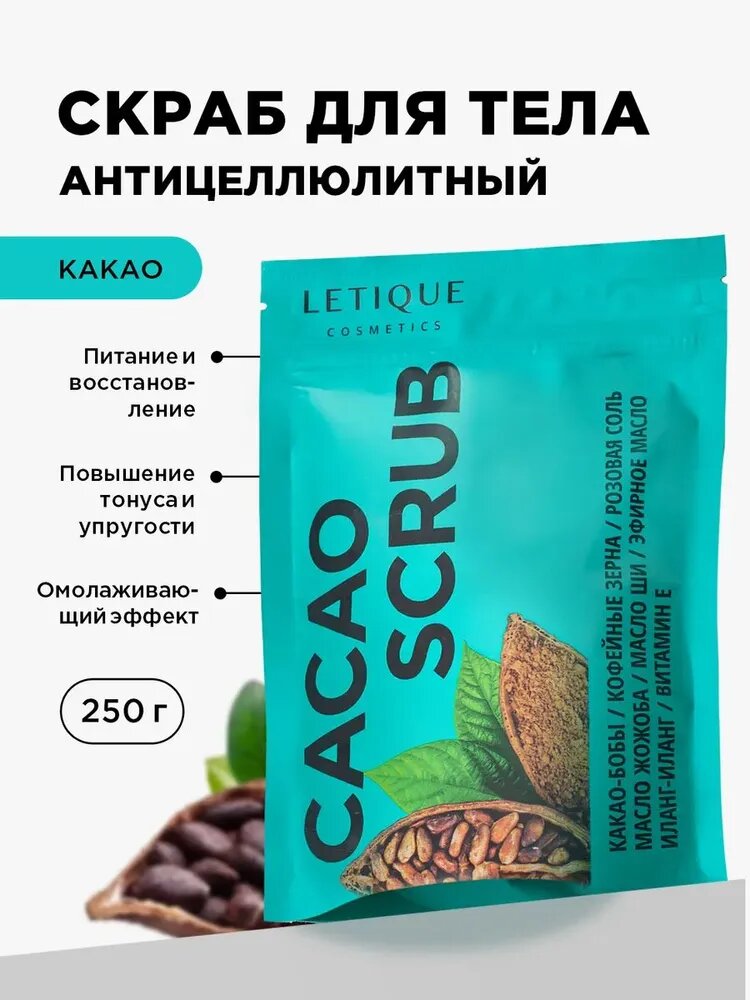 Letique Скраб для тела антицеллюлитный с маслами, какао, 250 г