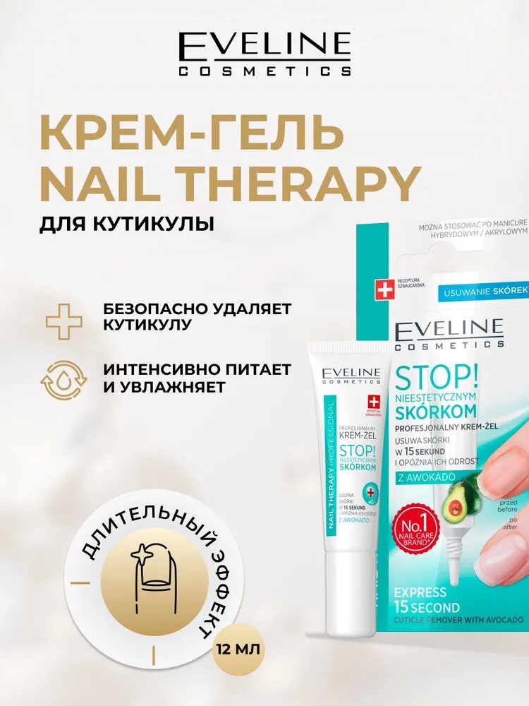Экспресс-удалитель кутикулы Eveline NAIL THERAPY PROFESSIONAL STOP! Неаккуратной кутикуле профессиональный крем-гель с авокадо, 12 мл