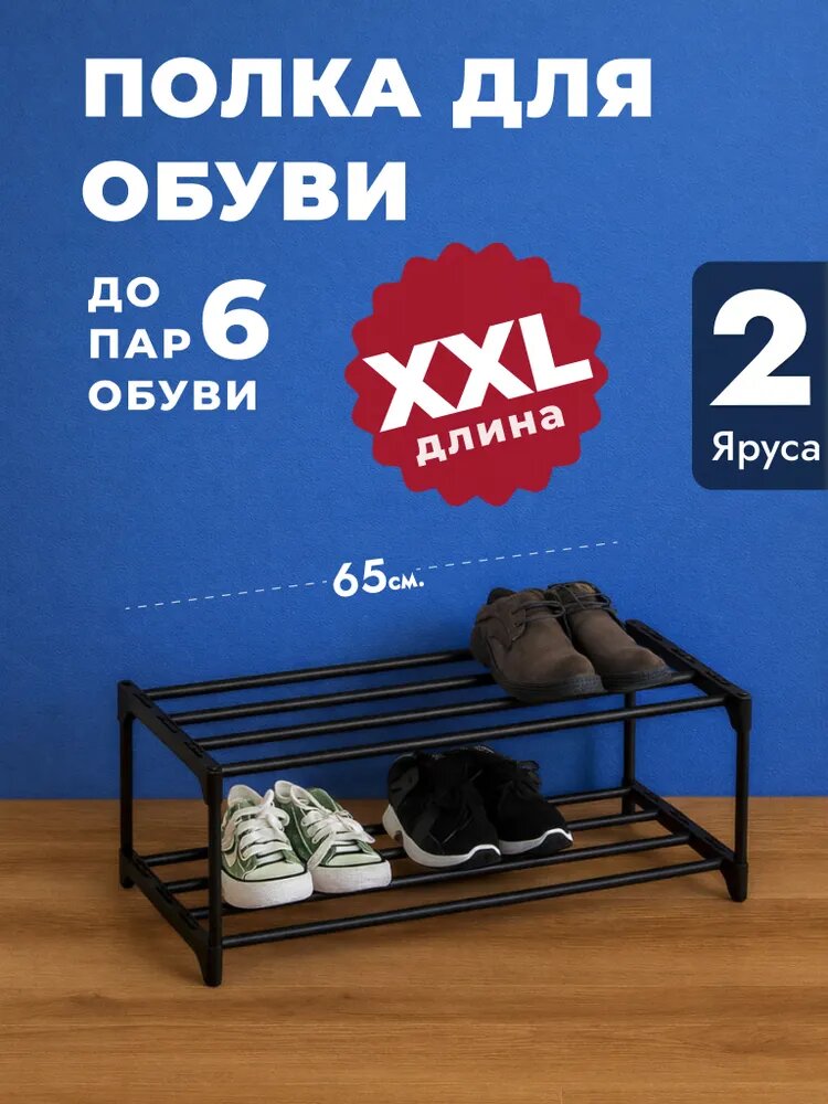 WANDELL Обувница металлическая для прихожей