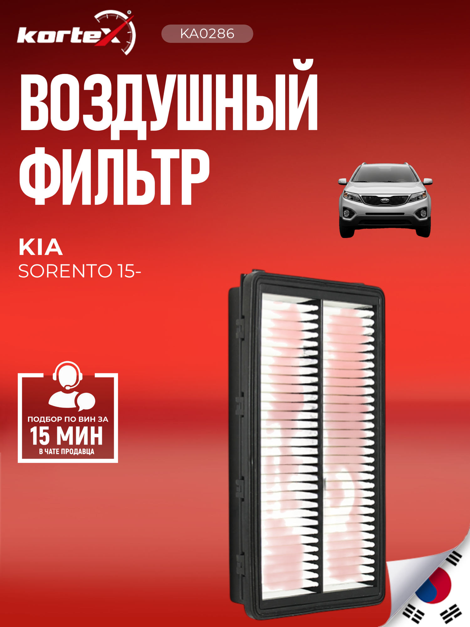Фильтр воздушный Kia Sorento (14- ), Carnival (14- ), Hyundai Palisade (19- ), Santa Fe (18- ) 28113A9200