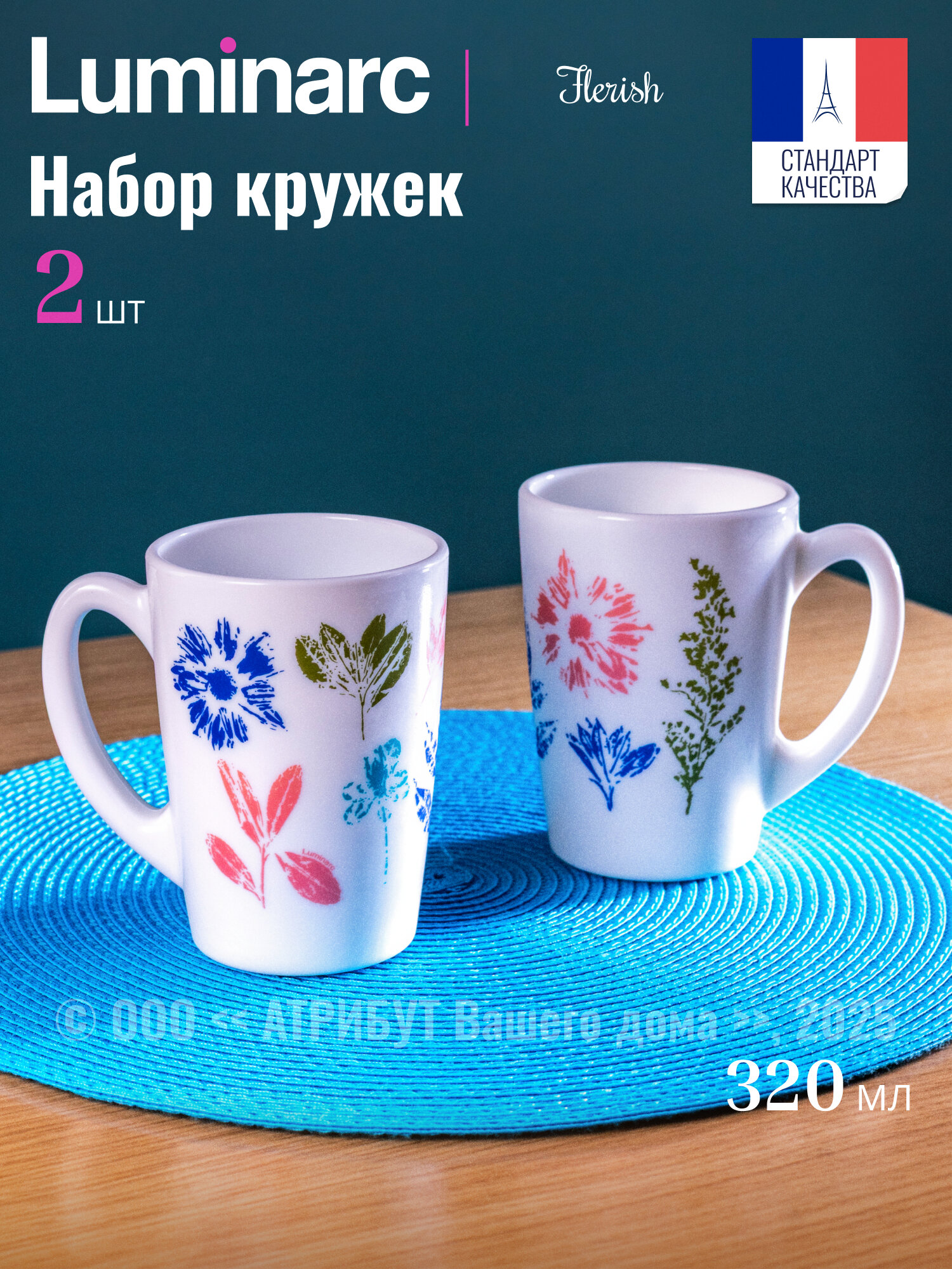 Кружка LUMINARC "FLERISH" 320 мл, стеклянная, для ПММ и СВЧ. 2 шт