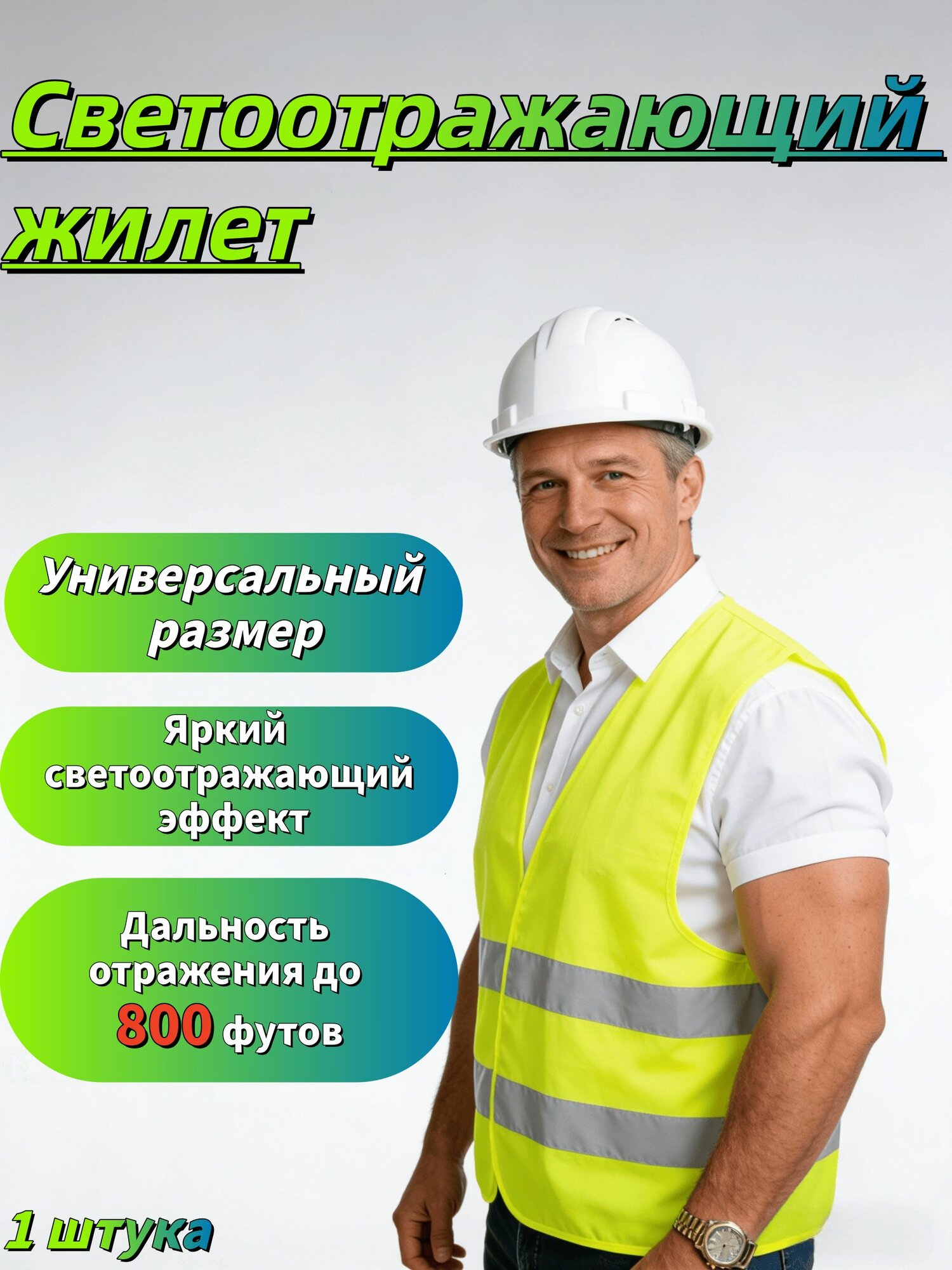 TRIIFON Светоотражающий жилет