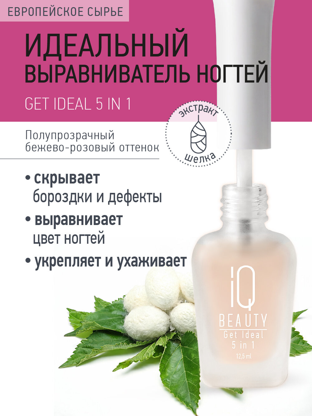 Идеальный выравниватель ногтей 5 в 1 Get Ideal 5 in 1, 12.5 мл