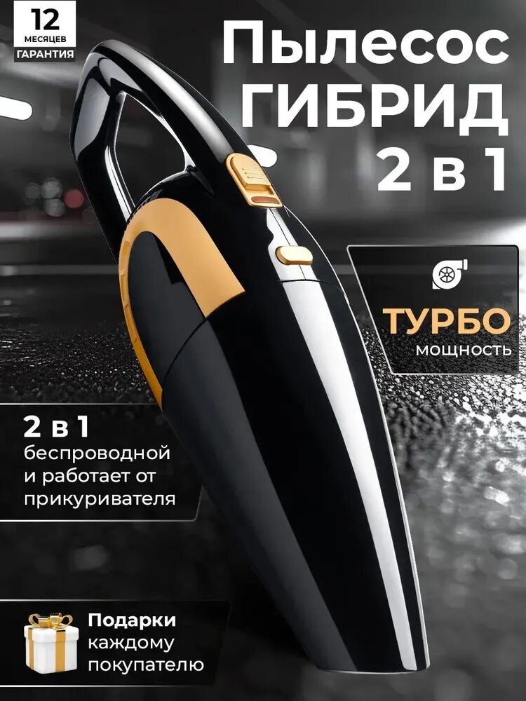 Пылесос автомобильный TPKMALL черный золотой Пылесос автомобильный