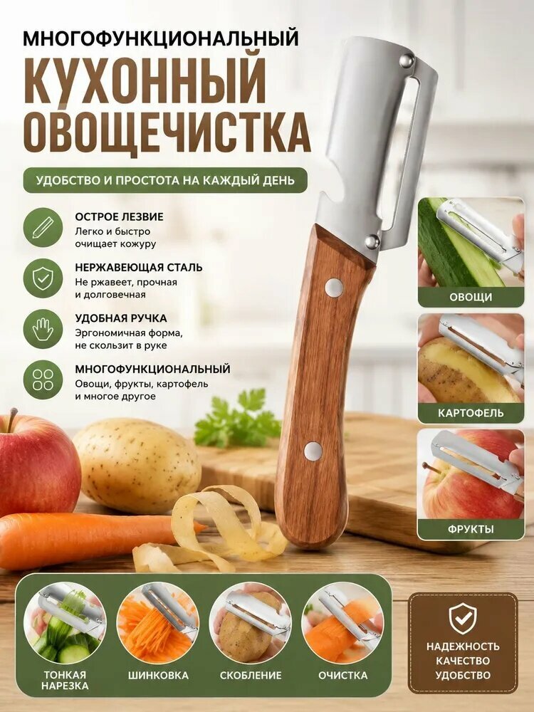 Эргономичная овощечистка