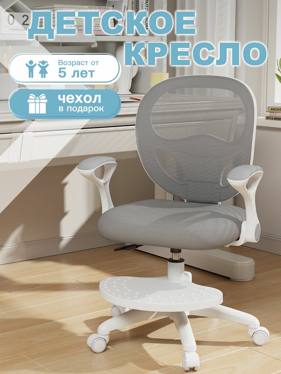Onleap Детское компьютерное кресло, растущий стул для школьника, школьное кресло с гравитационными колёсами, серый