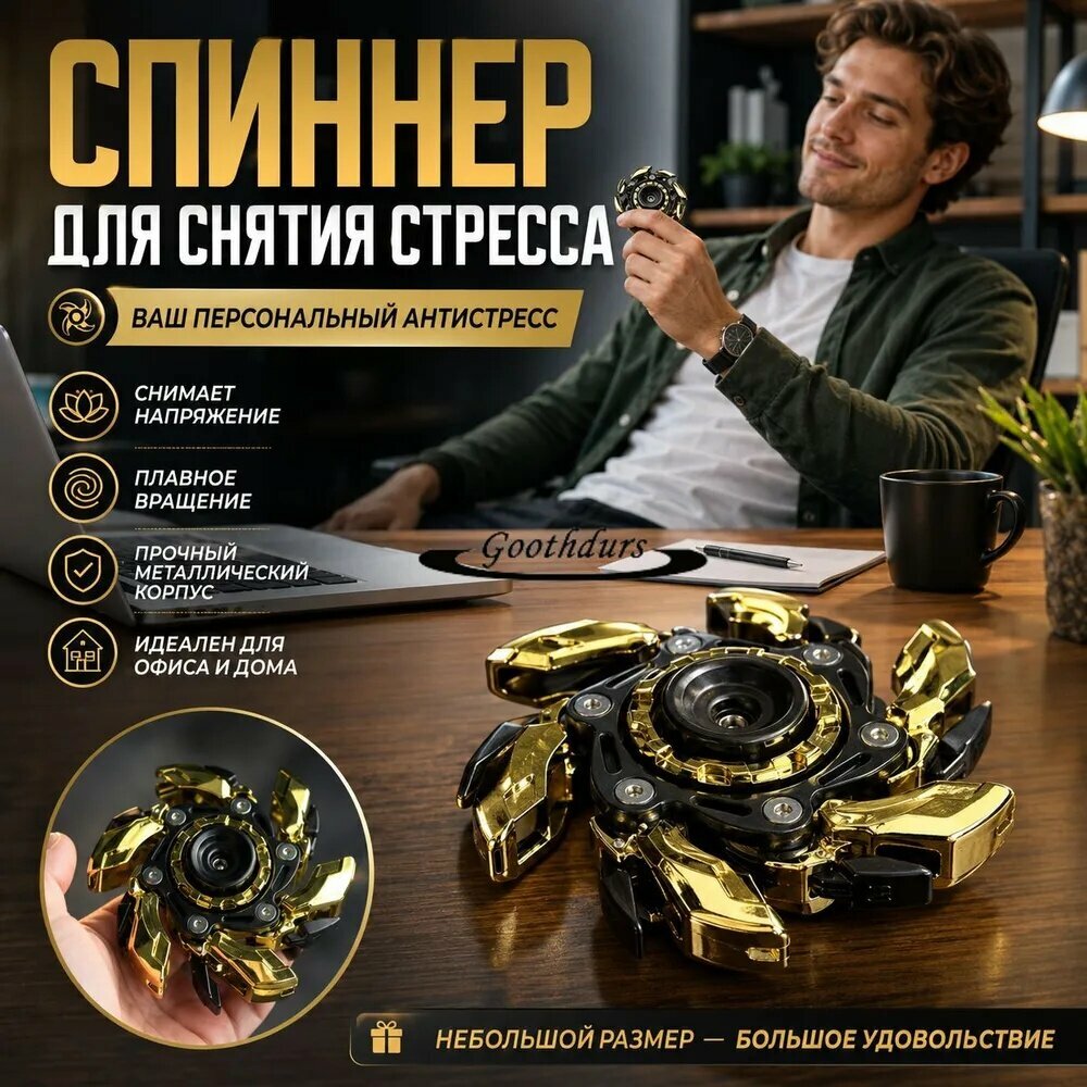 Металлический спиннер "Раскол брони" антистресс-игрушка для взрослых (в подарок: 1 спиннер)