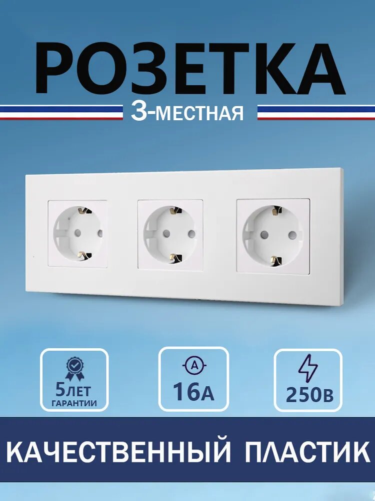 Розетка внутренняя тройная с заземлением серая