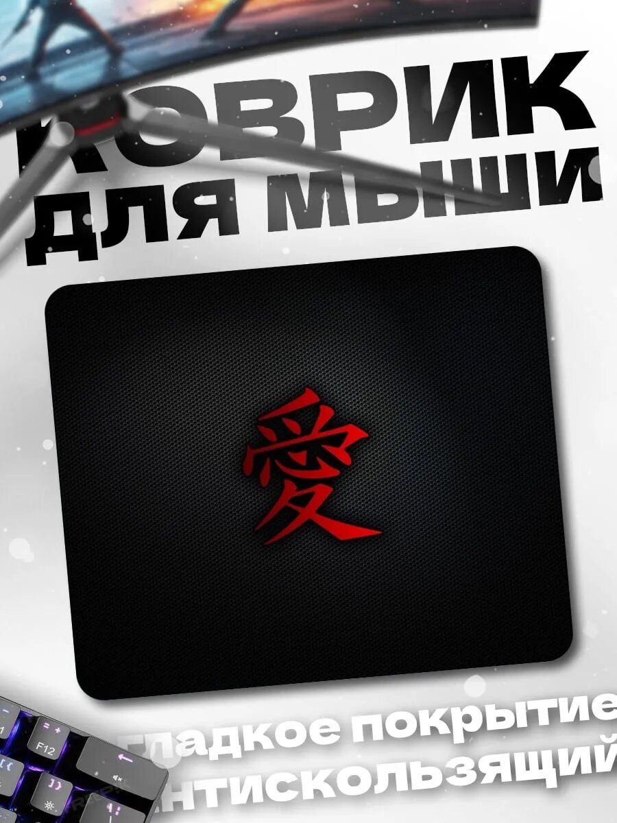 Коврик для мыши японский символ