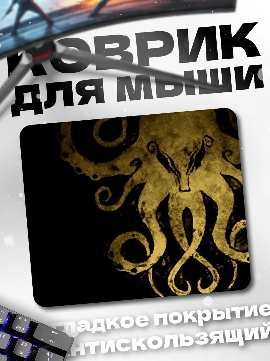 Коврик для мыши Золотой Ктулху
