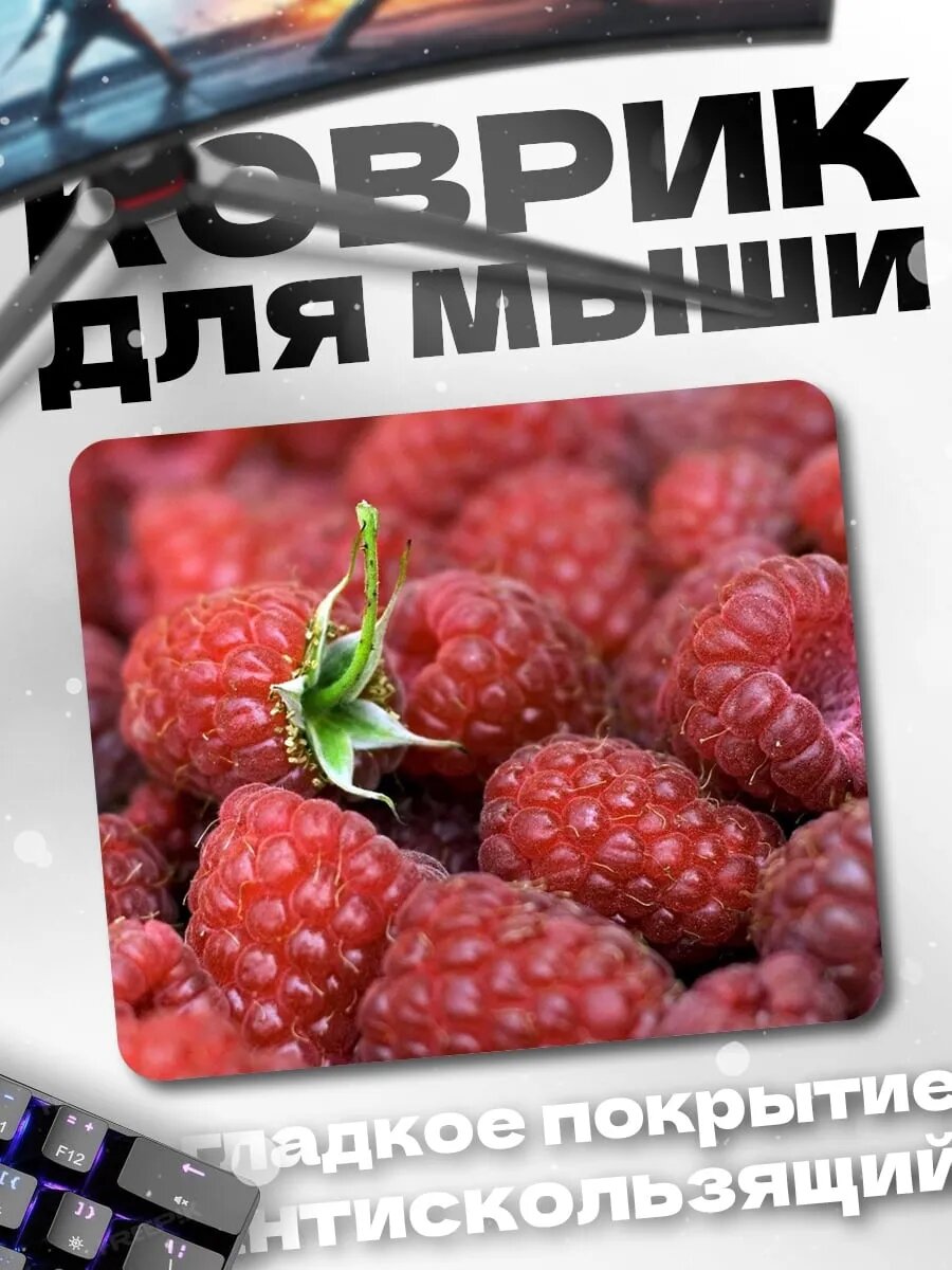 Коврик для мыши Крупный план малины