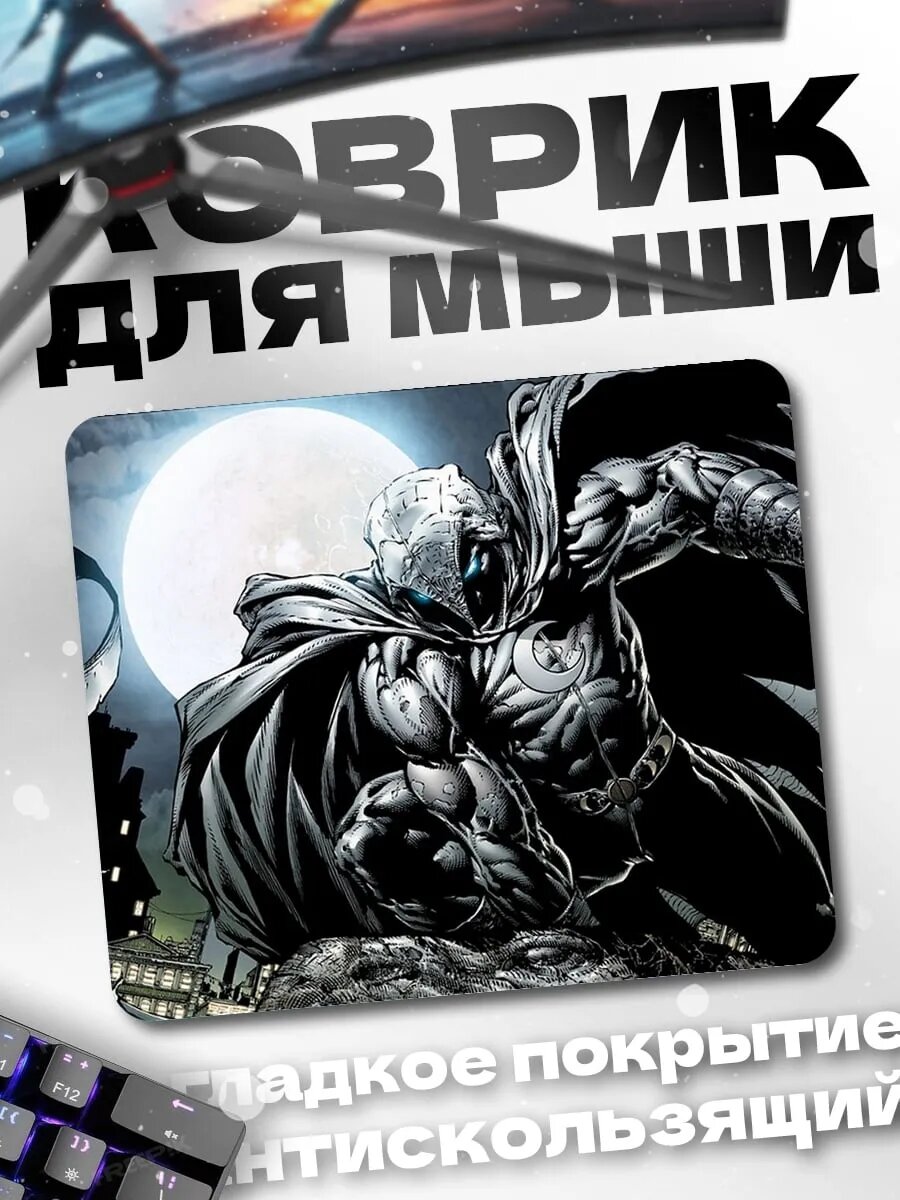 Коврик для мыши Лунный рыцарь