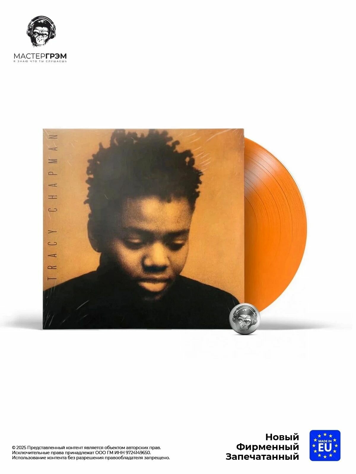 Виниловая пластинка Tracy Chapman - Tracy Chapman (LP, Оранжевый винил) Limited, 2025