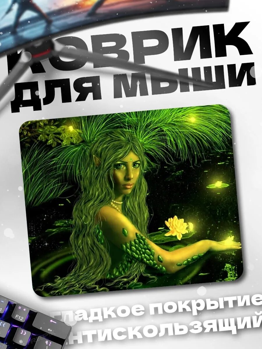 Коврик для мыши Лесная нимфа