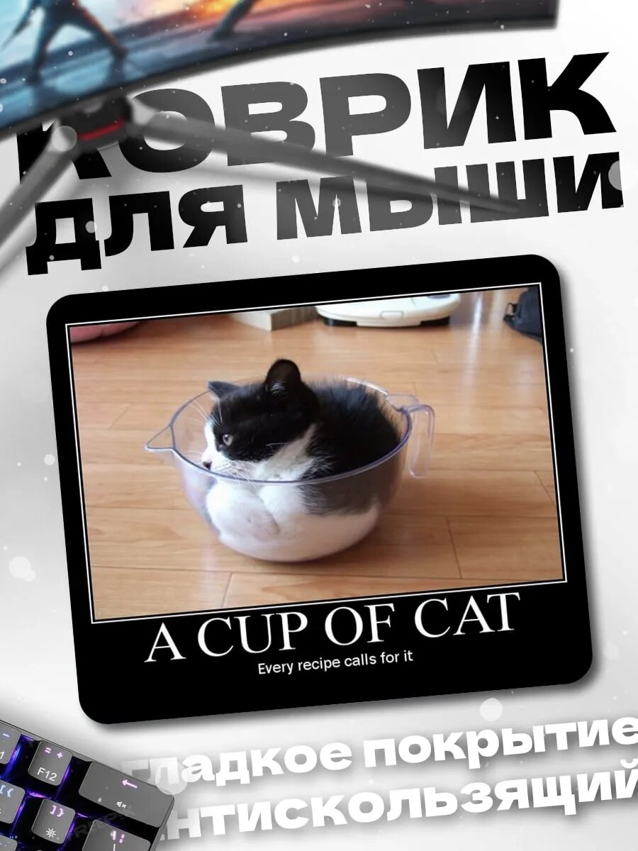 Коврик для мыши Кот в чашке
