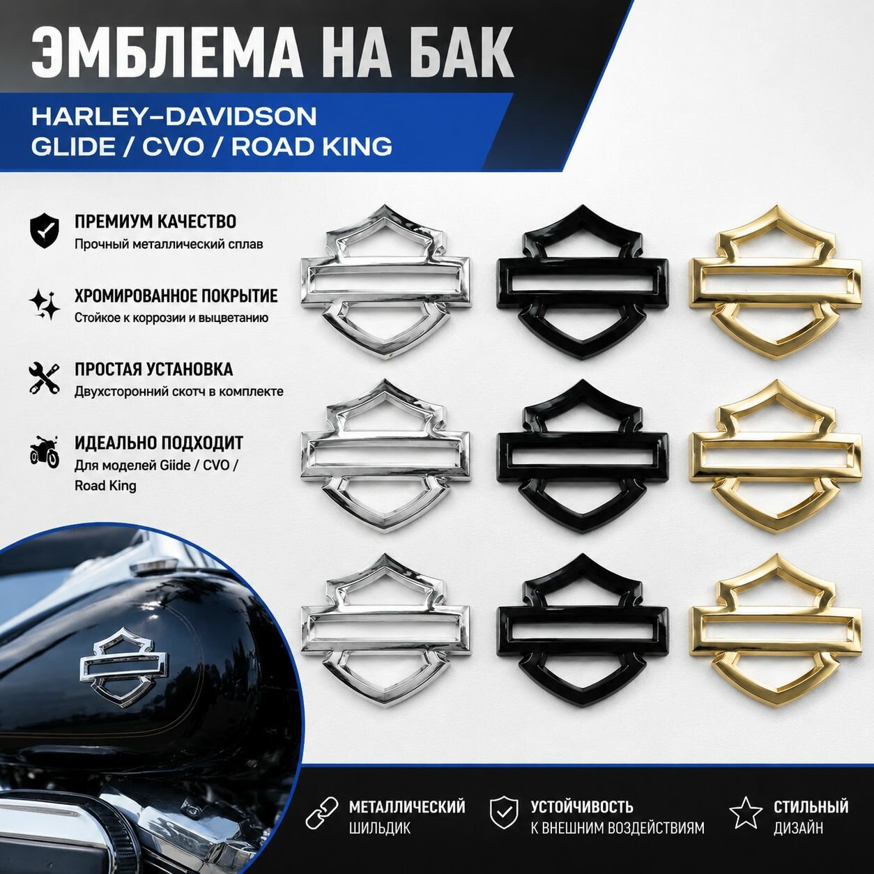 Эмблема на бак Harley-Davidson Glide/CVO/Road King хромированная, металлический шильдик на топливный бак