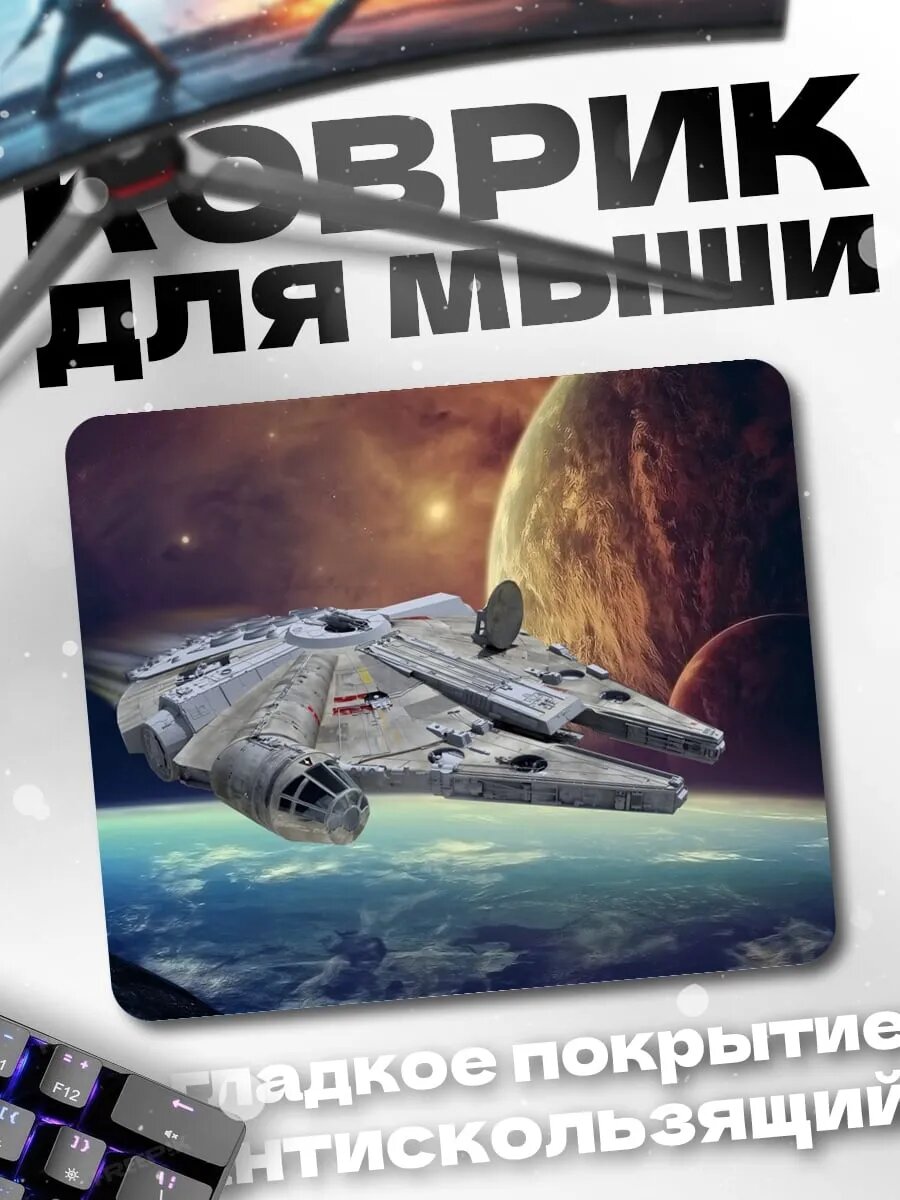 Коврик для мыши космический корабль в космосе