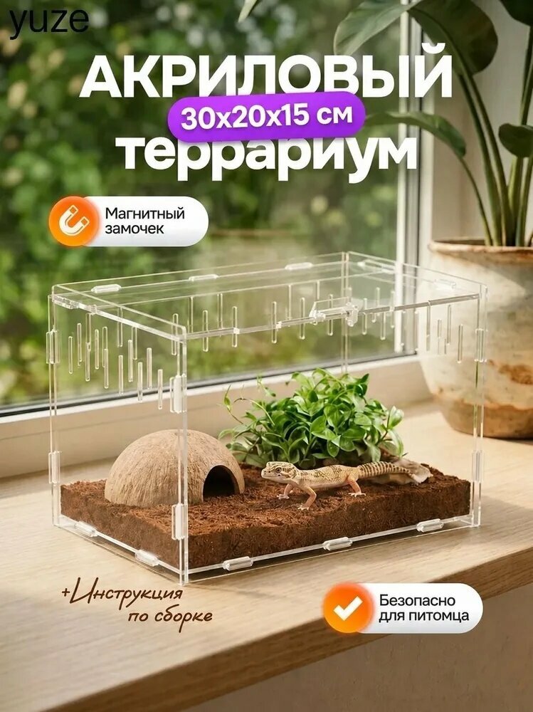 Акриловый террариум для растений, насекомых 30х20х15 см