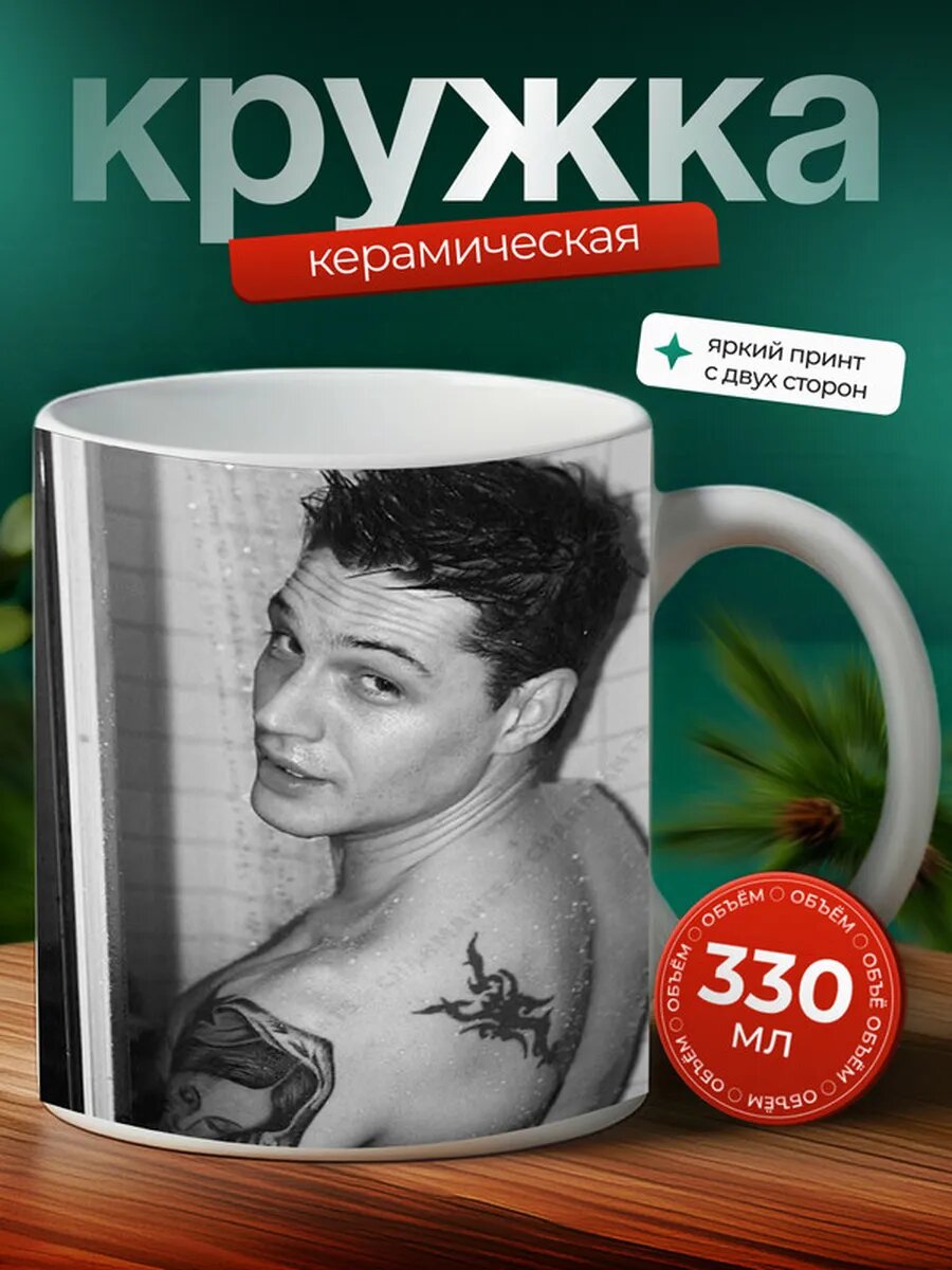 Кружка Том Харди 11,