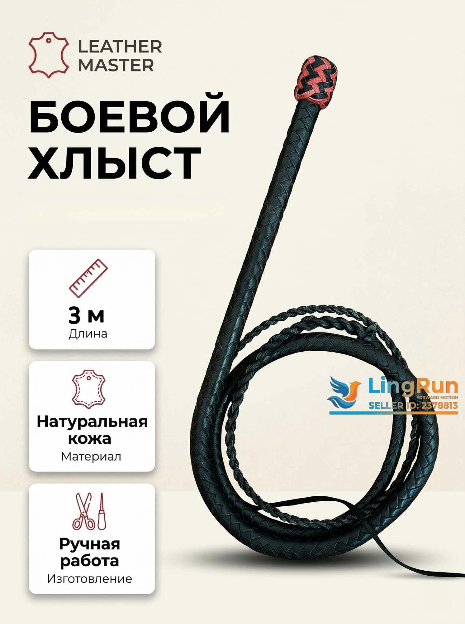 Кнут для пастуха, подарок для мужчин(3м)