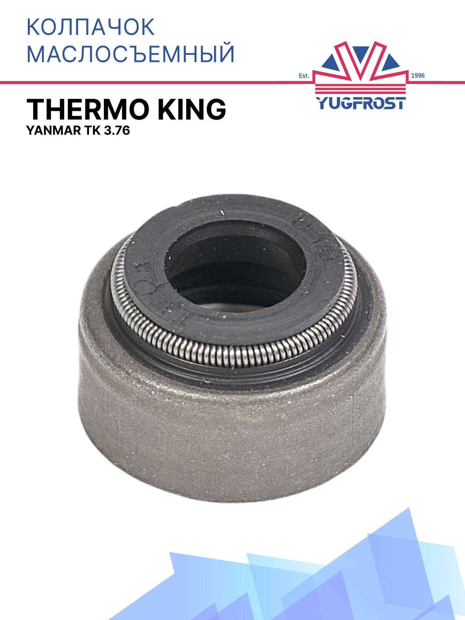 Маслосъёмные колпачки впускного клапана Thermo King Yanmar TK 3.76 Thermo King