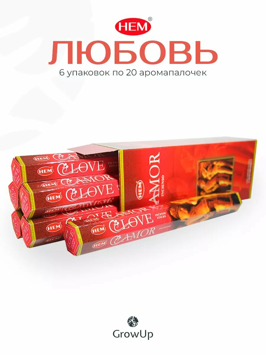 Любовь 6 уп по 20 шт Благовония палочки ХЕМ