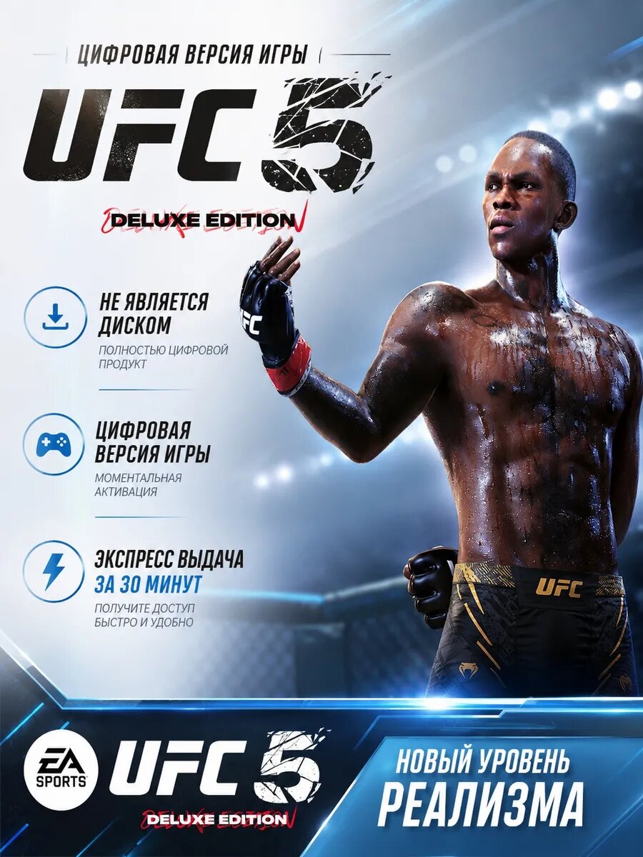 UFC 5 Deluxe Edition Ps5 полностью на английском языке, цифровая версия