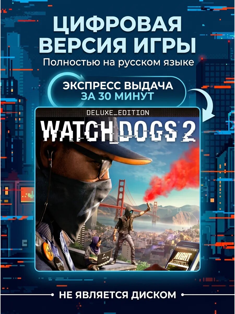 Watch Dogs 2 Deluxe Edition Ps4 Ps5 полностью на русском языке