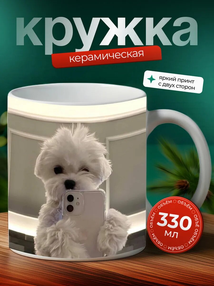 Кружка Болонка 12,