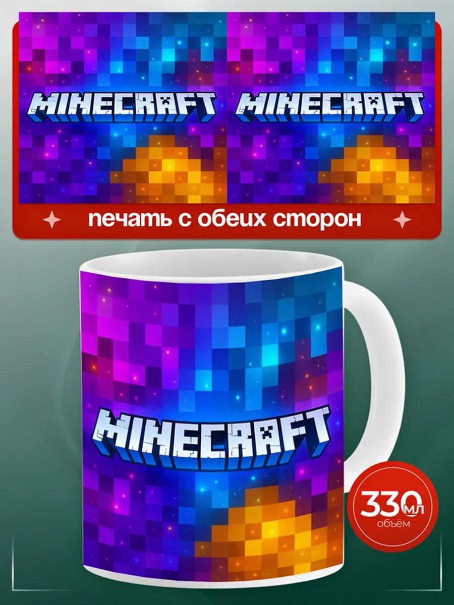 Кружка майнкрафт