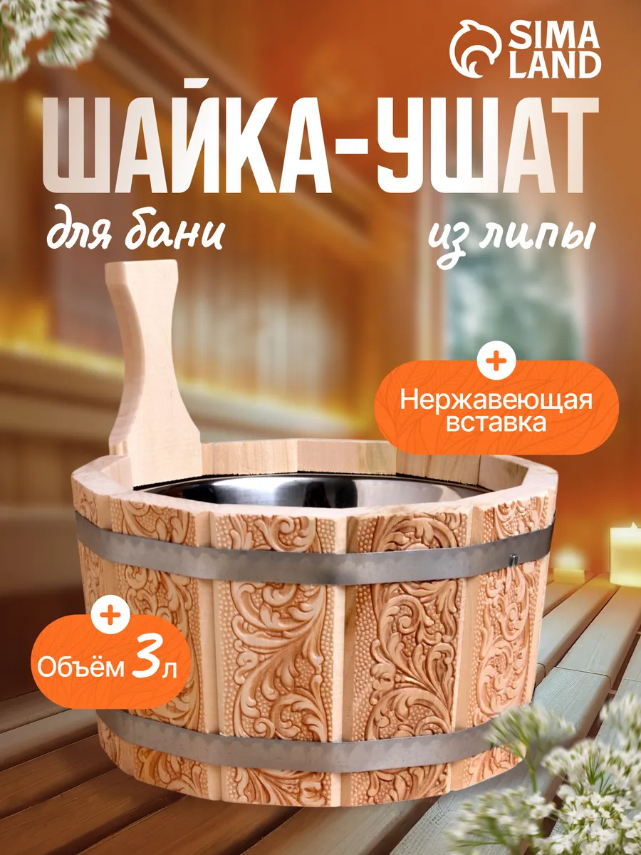 Шайка- ушат, бадья из липы, 3 л, нержавеющая вставка, "Русский узор"
