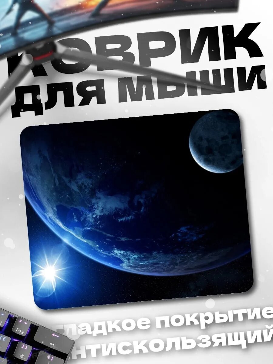 Коврик для мыши Космическая планета