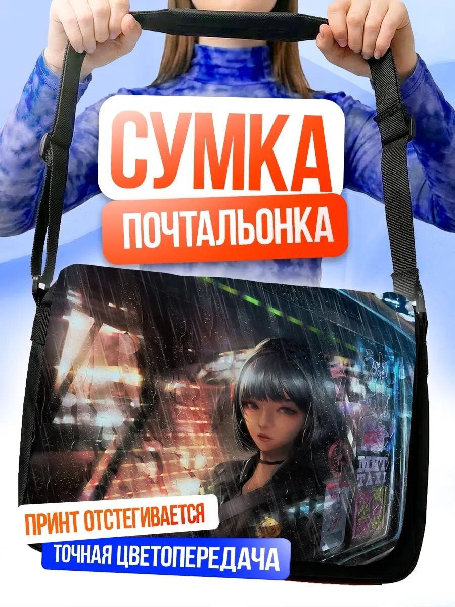 Сумка