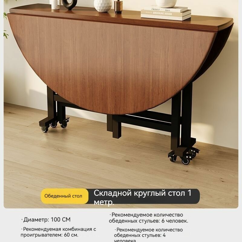Стол обеденный